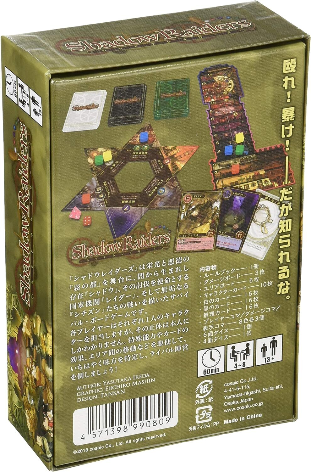 【シャドウレイダーズ】どんなボードゲーム？評価・レビューとルールを簡単に紹介 | ちょこボド